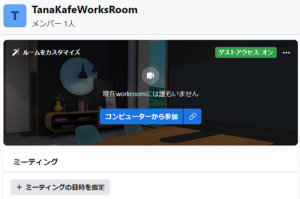 Horizon Workroomsにメタバース体験のための部屋を作りました - TanaKafeWorks