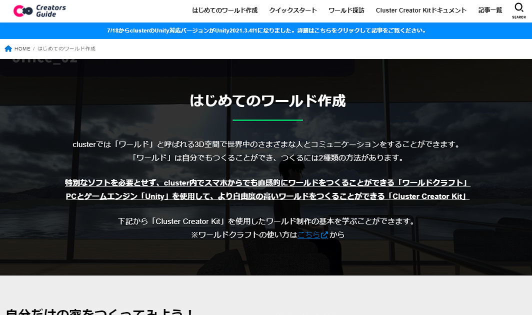 cluster によるVRワールド作成トライアル - TanaKafeWorks